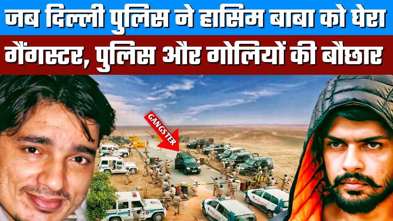 Encounter : जब Delhi Police ने Hashim Baba को घेरा | Gangster vs Cops ...