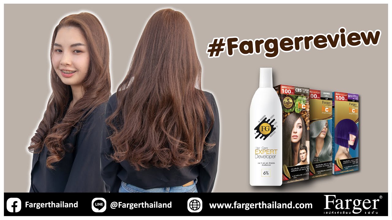 Farger รีวิว !!โทนสีน้ำตาลหม่น. - YouTube