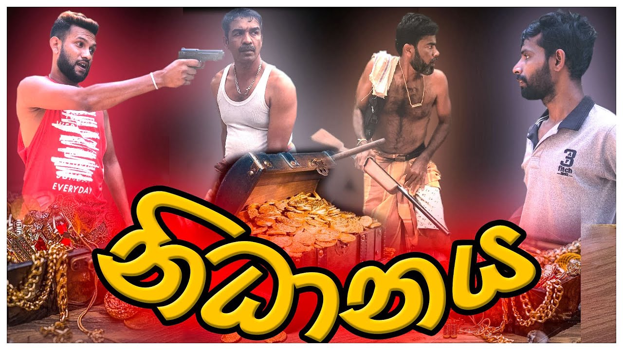 Nidhanaya | නිධානය | (the treasure) Drs Production New Sinhala Comedy ...