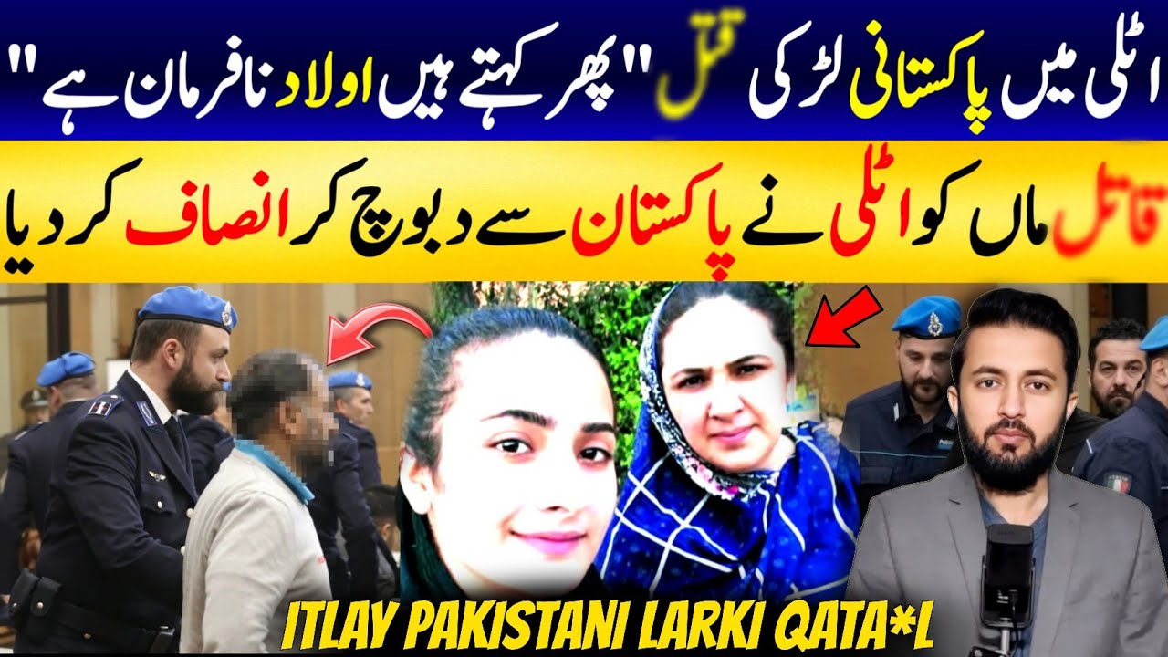 Saman Abbas Pakistani Girl Full Story | Pakistani Family in Italy ...