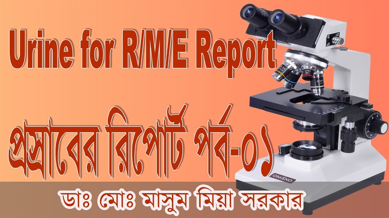 Urine Re Report Urine Rme Report Urine Test Report urine-re-report-urine-rme-report-urine-test-report