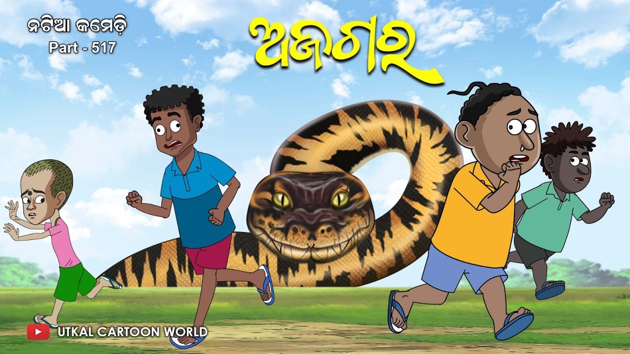 Natia Comedy Part 517 || Ajagara - YouTube