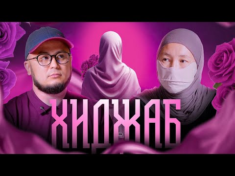 Хиджаб стал модным? | Стереотипы о хиджабе