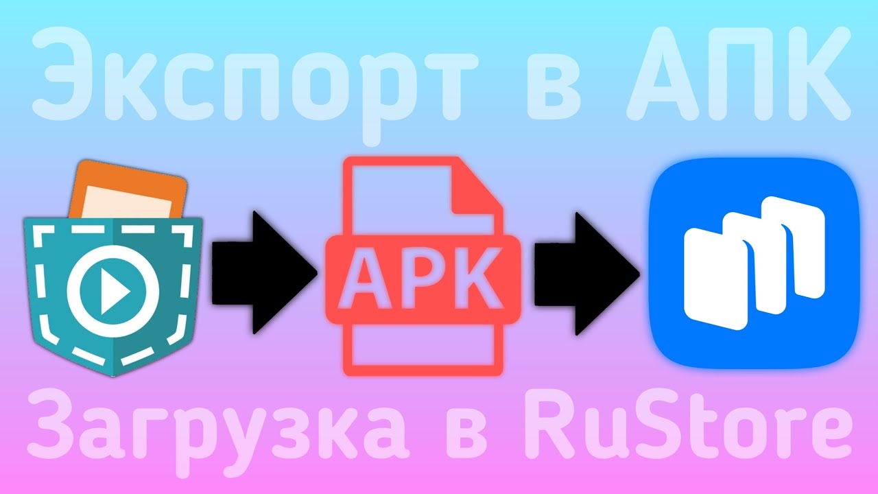 Как сделать APK из Pocket code и загрузить игру в RuStore? APK sliSLIB - YouTube