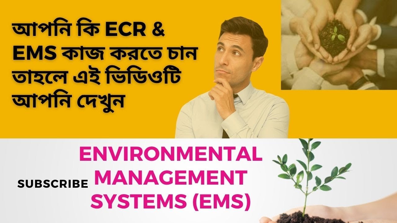 EMS Bangla Tutorial course । environmental management course - YouTube