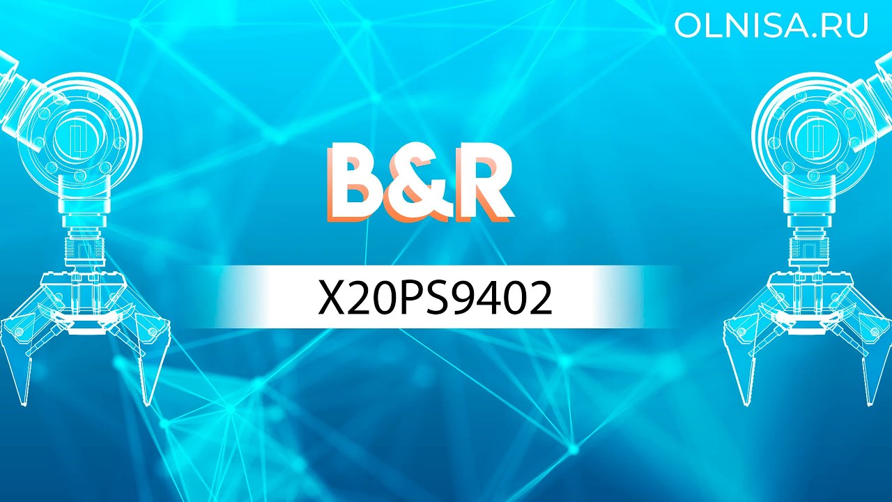 X20PS9402 Модуль питания B&R - Олниса 24 - YouTube