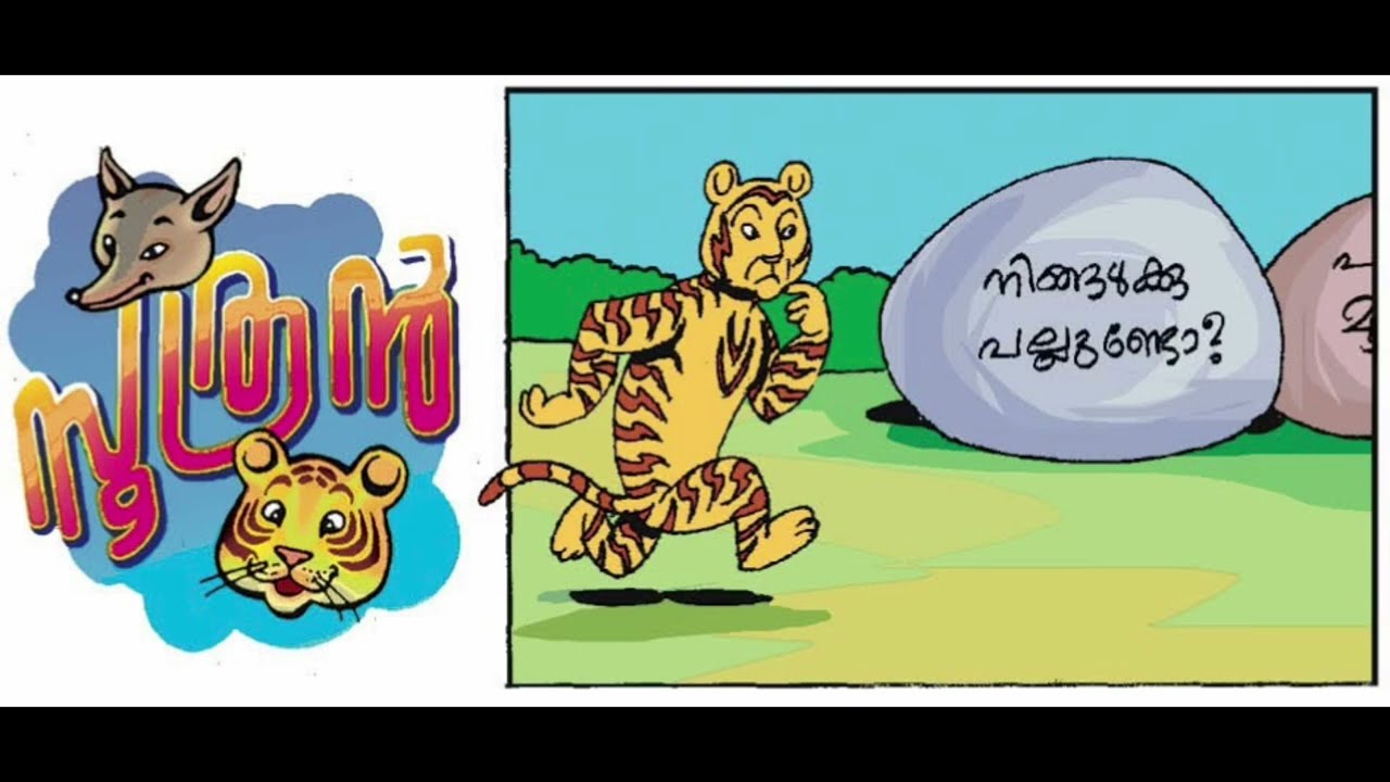 ശ്രെദ്ധിക്കുക: ഷേരുവിനു പറ്റിയ അക്കിടി | #soothran #sheru #balarama # ...