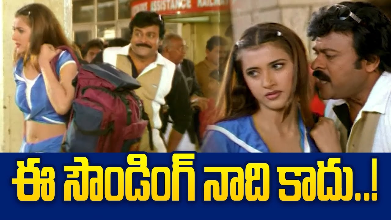 ఈ సౌండింగ్ నాది కాదు అండి బాబు! Iddaru Mithrulu Movie Comedy Scene ...