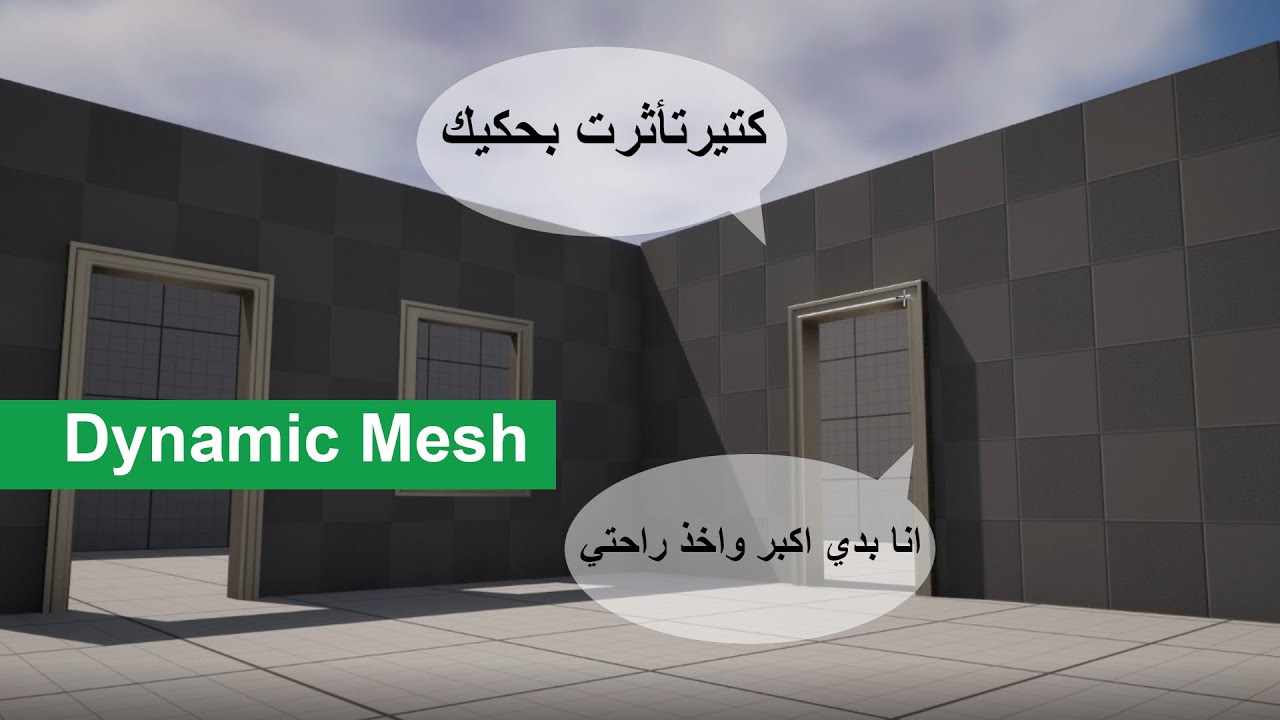 لمحة عن Dynamic Mesh _ Unreal Engine 5.4 (جزء 1 ) - YouTube