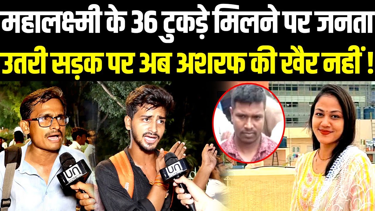 Bengaluru Mahalaxmi Murder Case | Ashraf | CM Siddaramaiah | Banglore ...