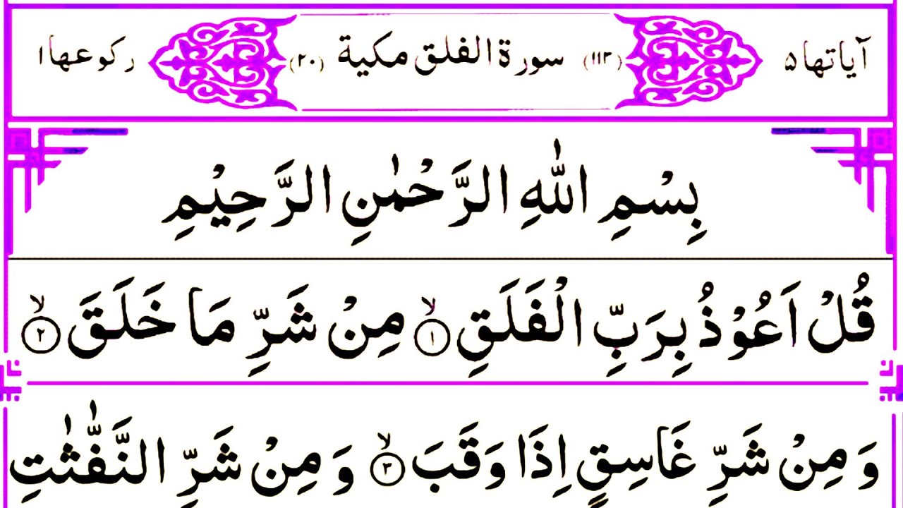 113 Surah Al-Falaq Tilawat | Qul Auzu Bi Rabbil Falaq | Beautiful Quran ...