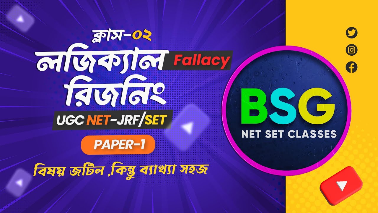 Logical Reasoning In Bengali PDF Note Fallacy Class No 2 logical-reasoning-in-bengali-pdf-note-fallacy-class-no-2