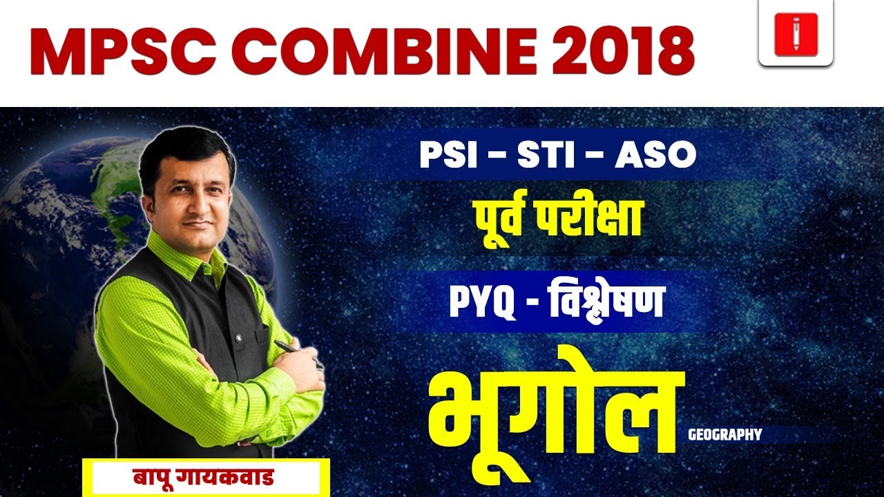 PSI pre exam | mpsc combine pre 2018 pyq analysis | PSI, STI, ASO ...