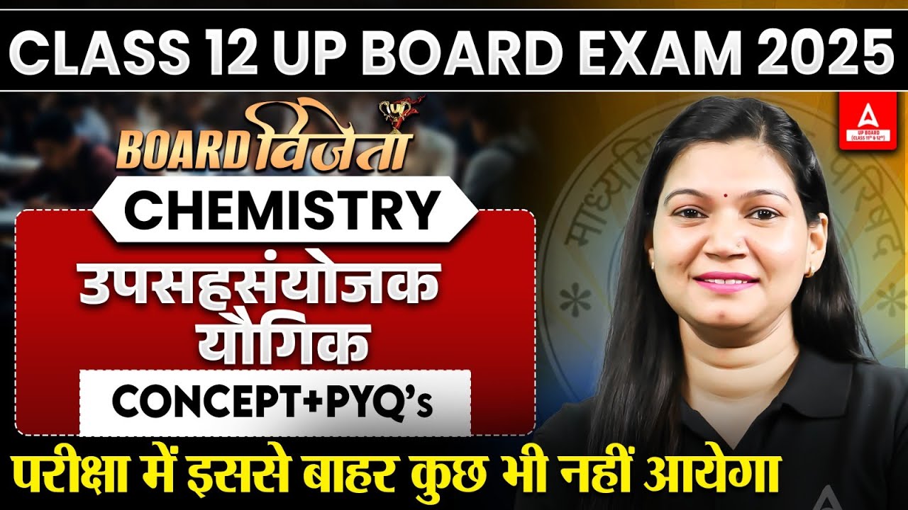 UP Board Class 12 Chemistry उपसहसंयोजक यौगिक | All Concepts Tips and ...
