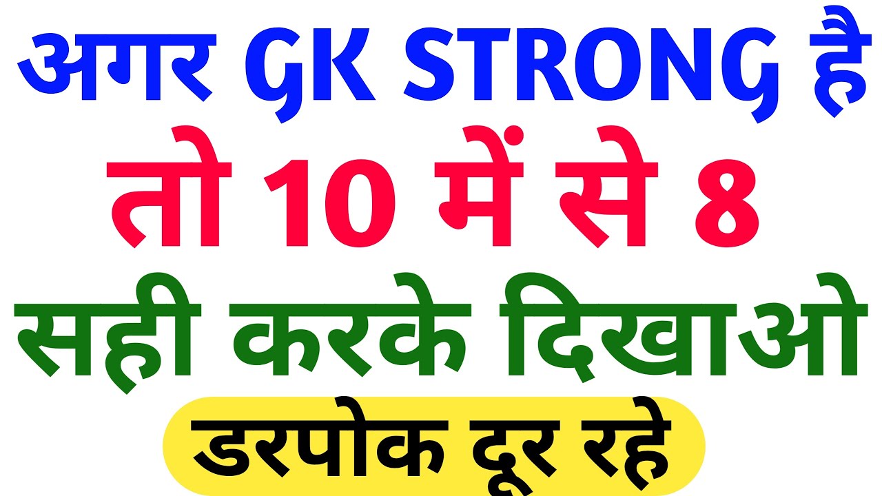Top 10 Gk Video In Hindi New Gk Video In Hindi For Competitive Exams YouTube top-10-gk-video-in-hindi-new-gk-video-in-hindi-for-competitive-exams-youtube