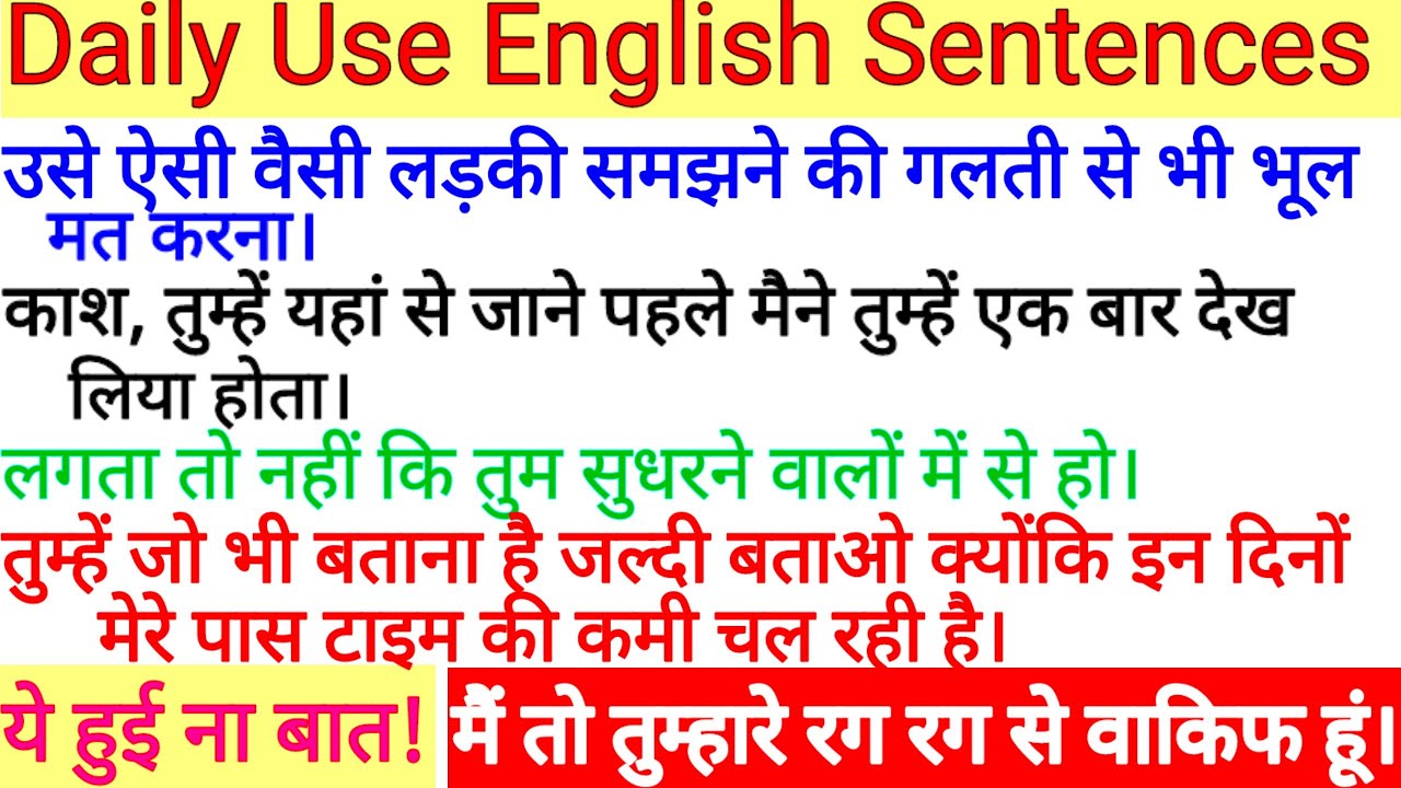 Daily Use English Sentences l English Sentences for Daily Use l English ...