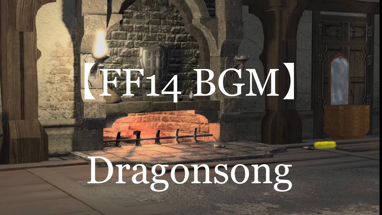 【FF14 BGM】Dragonsong ファイナルファンタジーXIV - YouTube