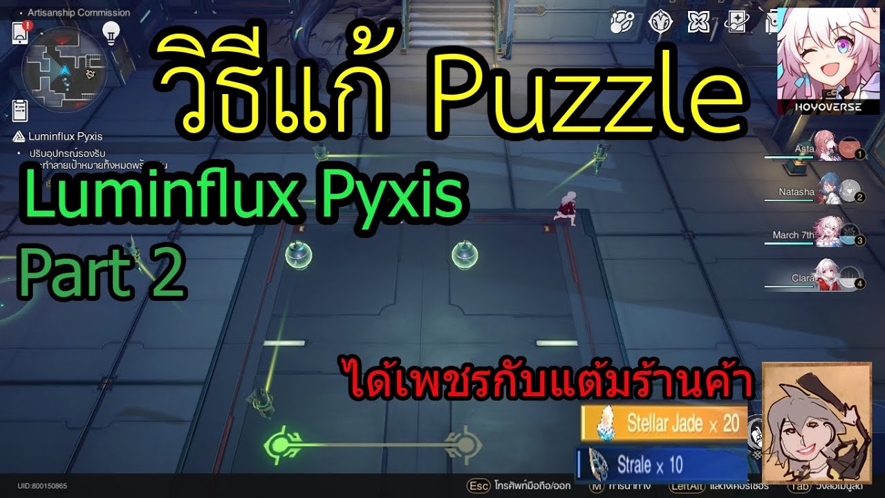 วิธีแก้ปริศนา Luminflux Pyxis Part 2 : Honkai star rail - YouTube
