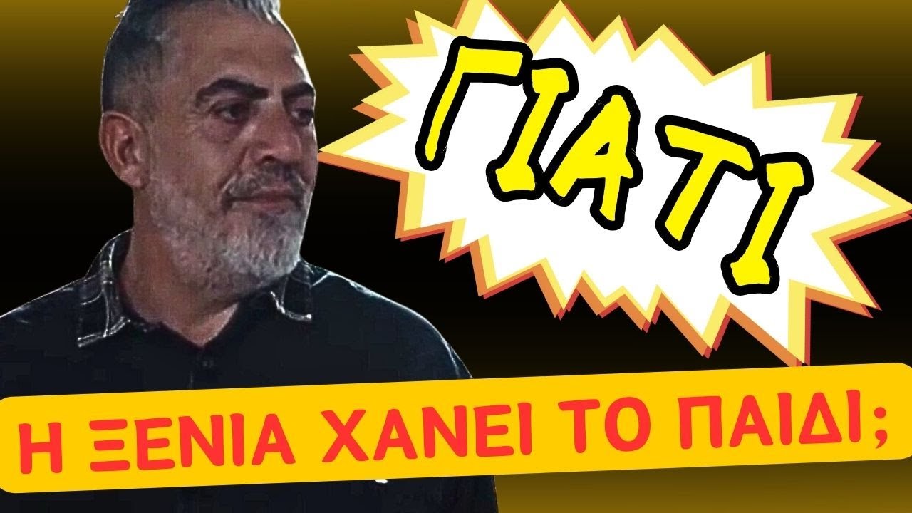 Η γη της ελιάς spoiler - Η Ξένια ΧΑΝΕΙ το παιδί; - YouTube
