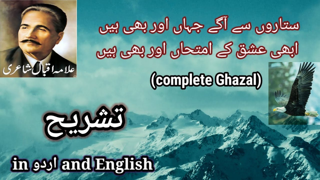 Allama Iqbal| Sitaaron se aage jahan.. Tashreeh| complete Ghazal ...