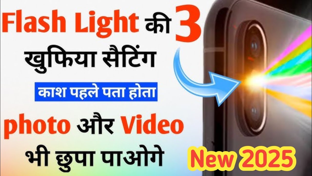mobile flash light photo video hide kaise kare/hide photo & video on flashlight/torch Me photo ...