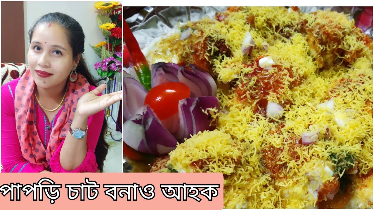 papdi chat|homemade chat/ padi chat in assamese - YouTube