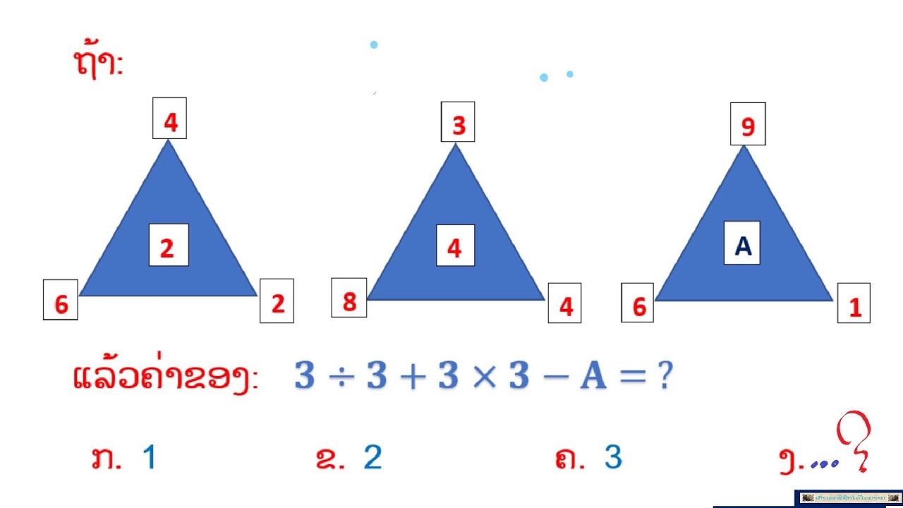 Triangle math puzzle ໂຈດພາຄິດຮູບສາມແຈ - YouTube