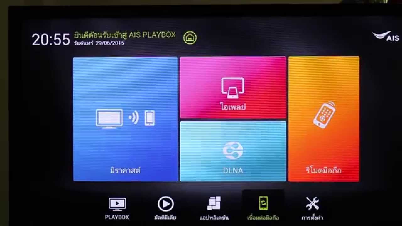 รีวิว AIS Playbox [Review Ais Playbox] by AIS - YouTube