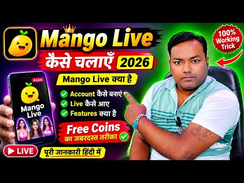 Mango Live Kaise Chalaye 2026 | Mango Live Kya Hai | Mango Live Free Coins Trick | Full Guide