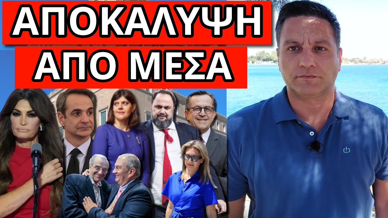 ΛΙΠΟΘΥΜΙΕΣ ΜΗΤΣΟΤΑΚΗ "Θα δικαστεί και ο αρχηγός", το φέρνει η Κίμπερλι ...