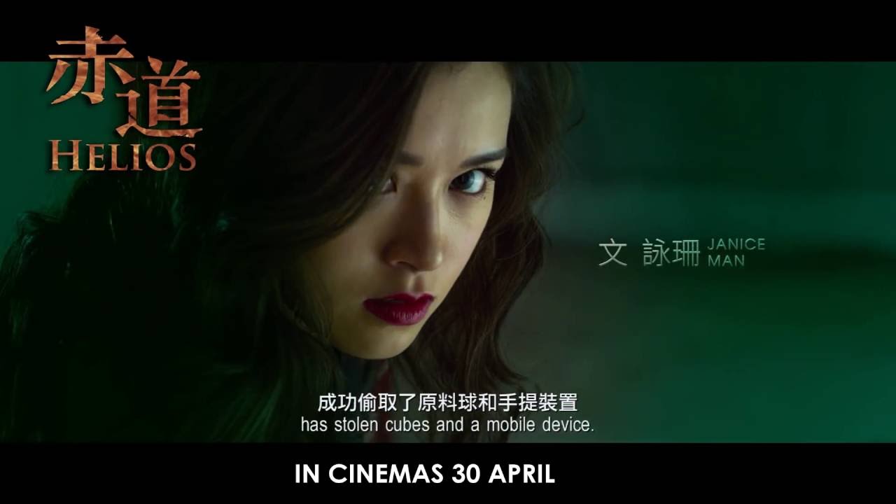 Helios 赤道 (2015) Official Hong Kong Trailer HD 1080 HK Neo Film Shop Sexy - YouTube