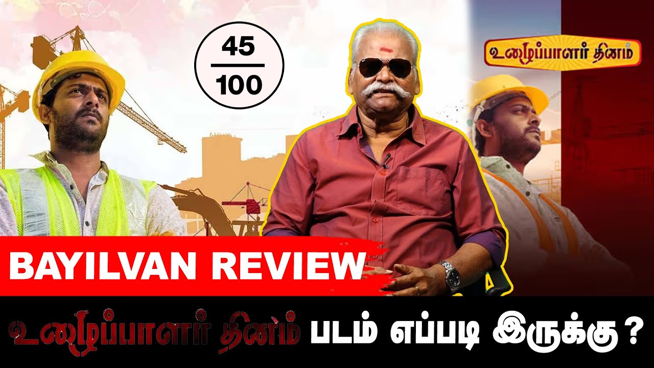 Uzhaipalar Dhinam Movie | Bayilvan Ranganathan Review | Gem Cinemas - YouTube