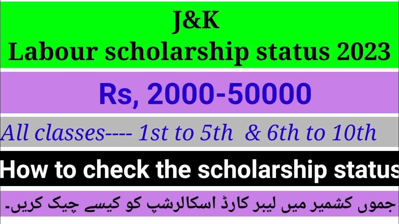 How to check J&k labour scholarship status check 2023 | J&k labour card ...