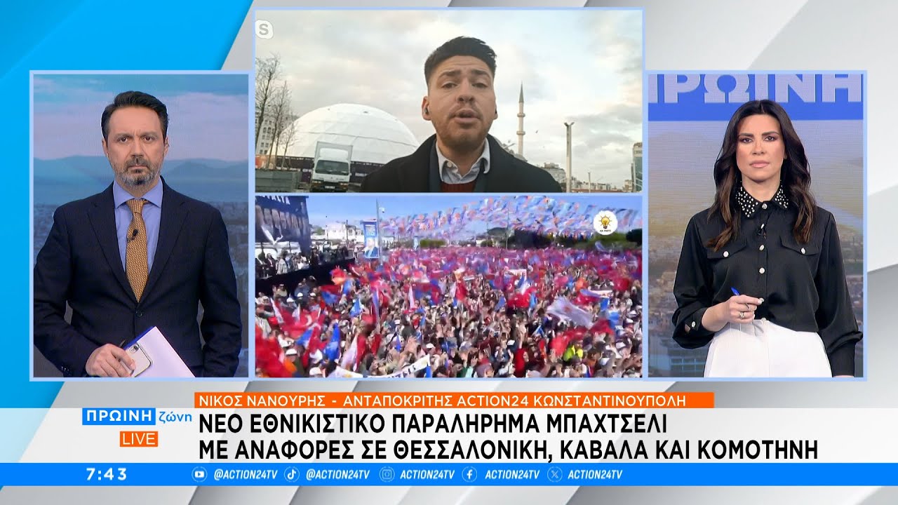 Ν. Νανούρης: Νέο εθνικιστικό παραλήρημα Μπαχτσελί, με αναφορές σε ...
