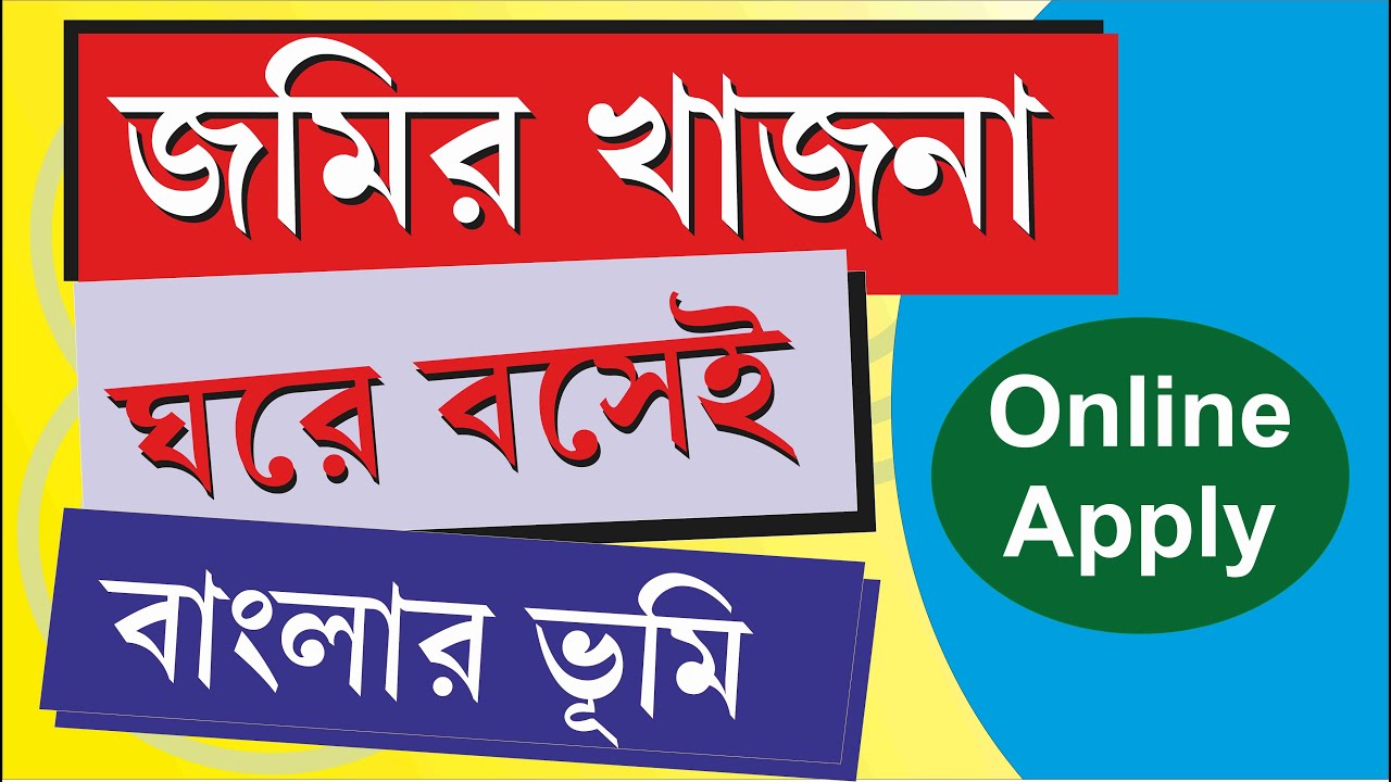 khajna payment online | land revenue payment | west bengal ...