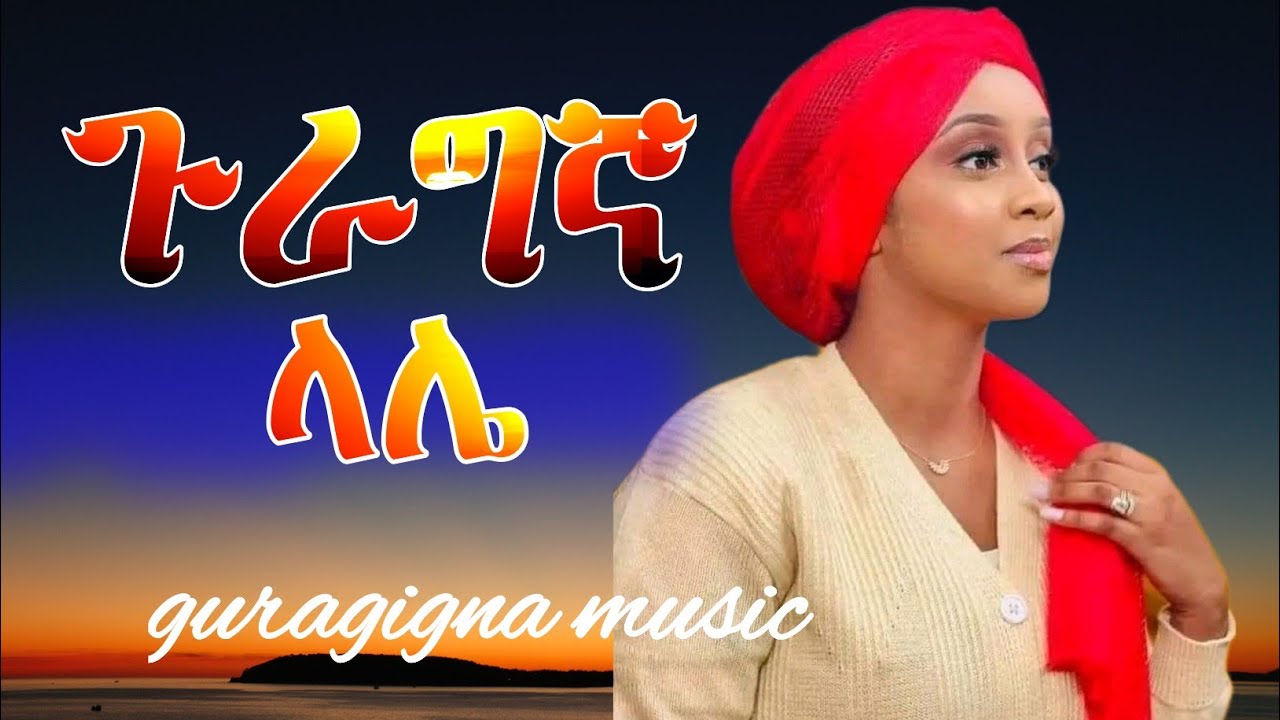 guragigna music || Bete gurage network 2022. - YouTube