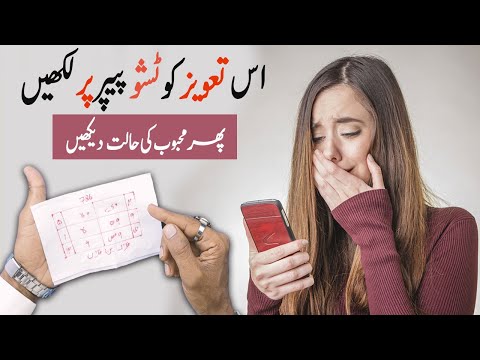 Mohabbat Ka Tigni [Triple Power] Taqat Wala Taweez  | Tilismati Amliyat
