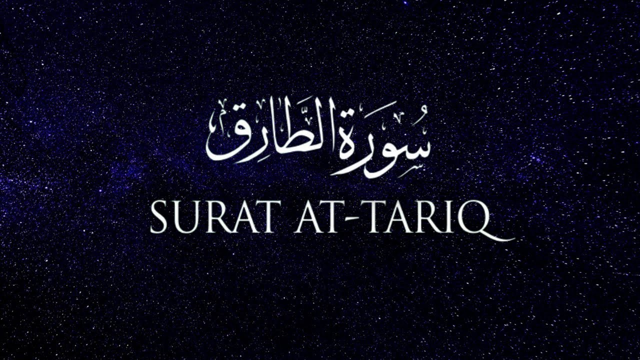 Surah Tariq Ki Tilawat | Surah Al Tariq Recitation | Wassamai Wattariq ...