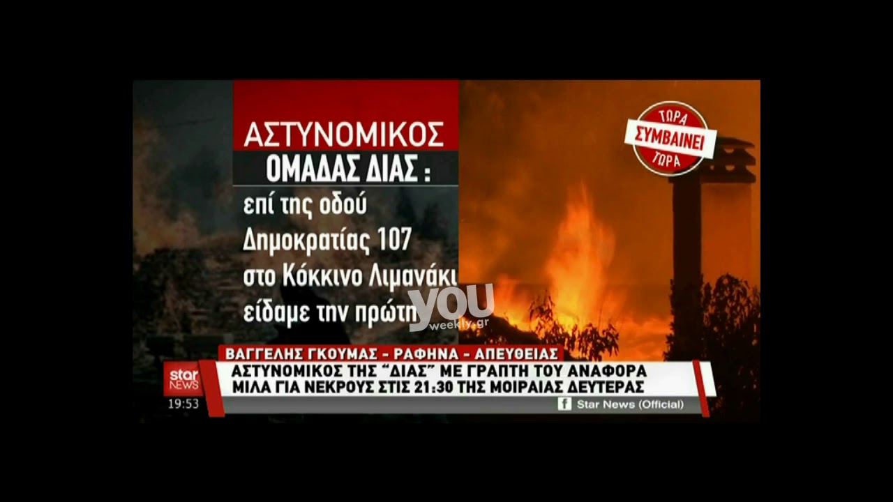 ΑΣΤΥΝΟΜΙΚΟΣ ΤΗΣ ΔΙΑΣ ΓΡΑΠΤΗ ΑΝΑΦΟΡΑ - YouTube