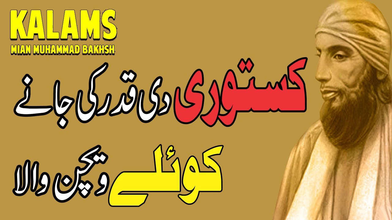 Mian Muhammad Baksh R.A | Punjabi Sufi Kalam | Saif ul Malook | سیف الملوک | New Punjabi Kalam ...