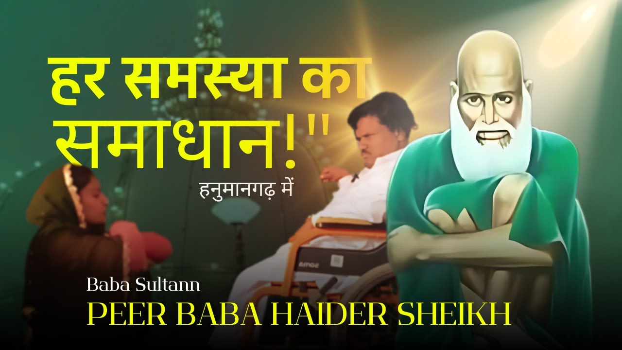 पीर बाबा दी चौकी | Chowki Peer Baba di - Hanumangarh | Sultan Baba ...