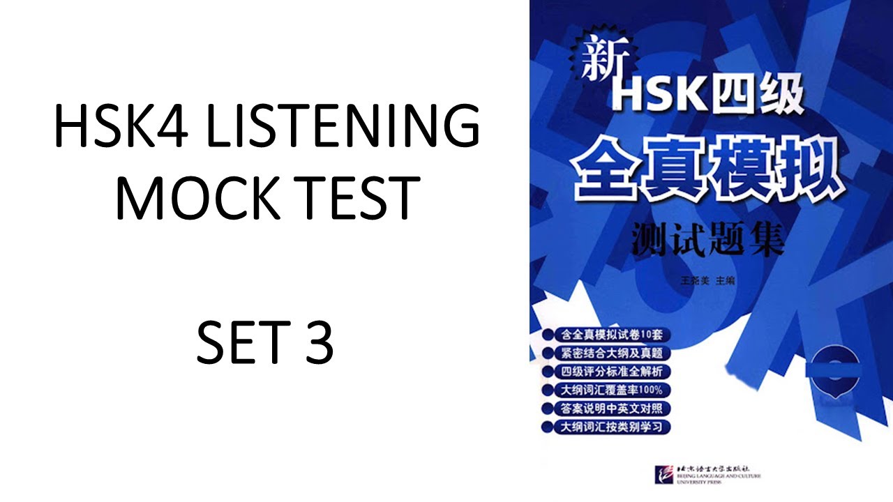 HSK4 Listening with Answers Set3 | 新HSK4全真模拟测试题集第三套 | 汉语水平考试四级听力 - YouTube