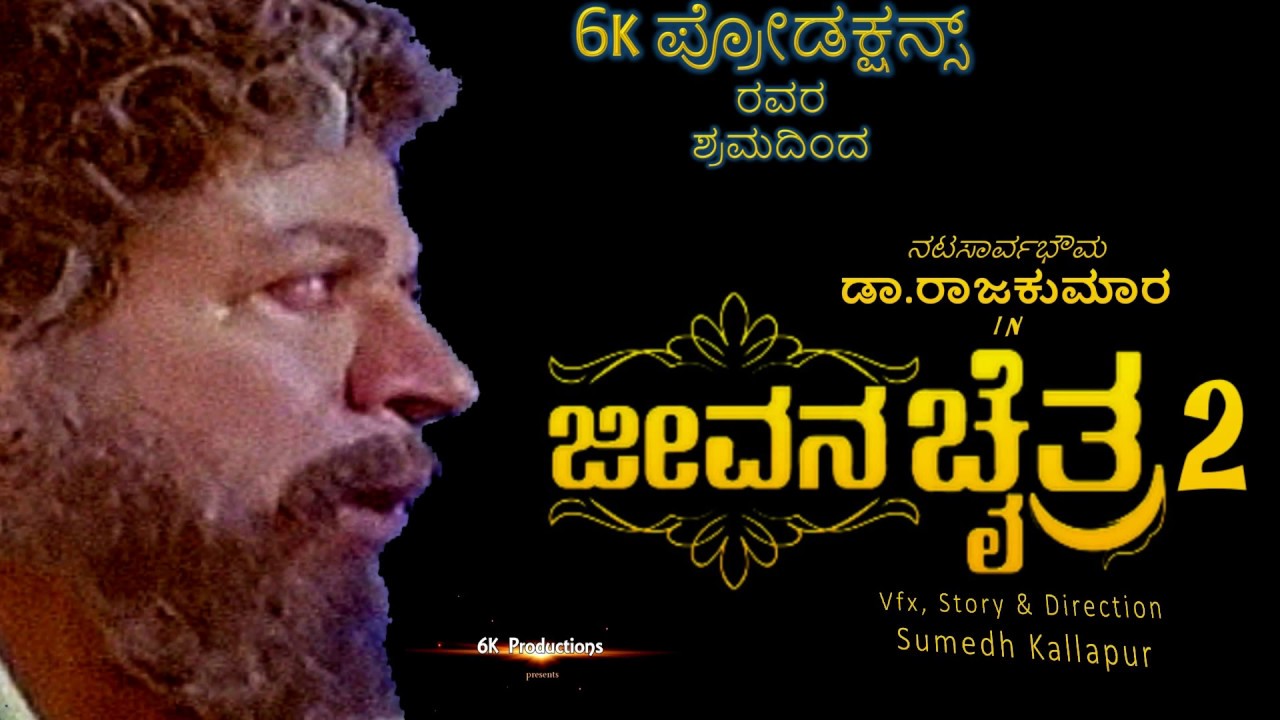 Jeevana Chaitra 2 | First Glance | Dr.Rajkumar - YouTube