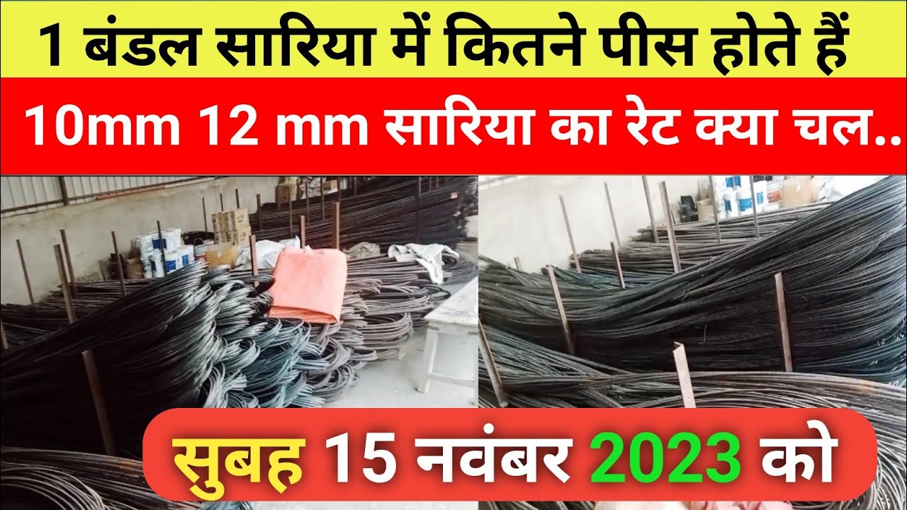 #सारिया_गोदाम में जाकर पता किया sariya का Rate | Today Tmt Still price ...