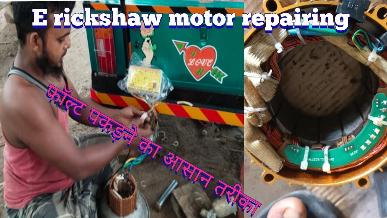 e rickshaw motor repairing | how to repairing e rickshaw motor | e ...