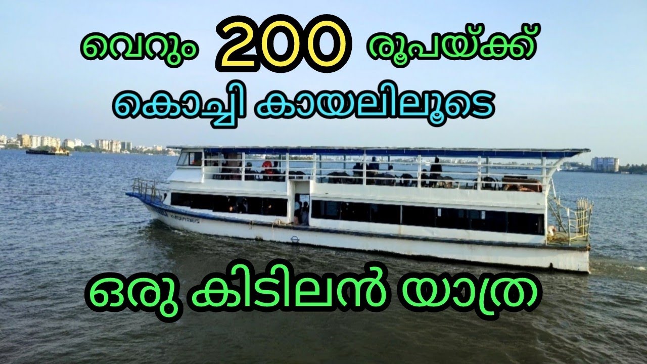 Tourist Places of Kochi Backwaters | Marine Drive Ernakulam | കൊച്ചി ...