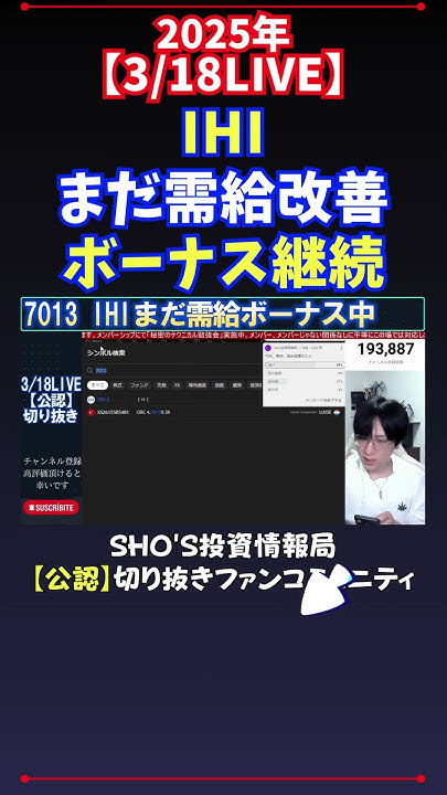 【3/18LIVE】IHIまだ需給改善ボーナス継続 #日経平均株価 #投資 - YouTube