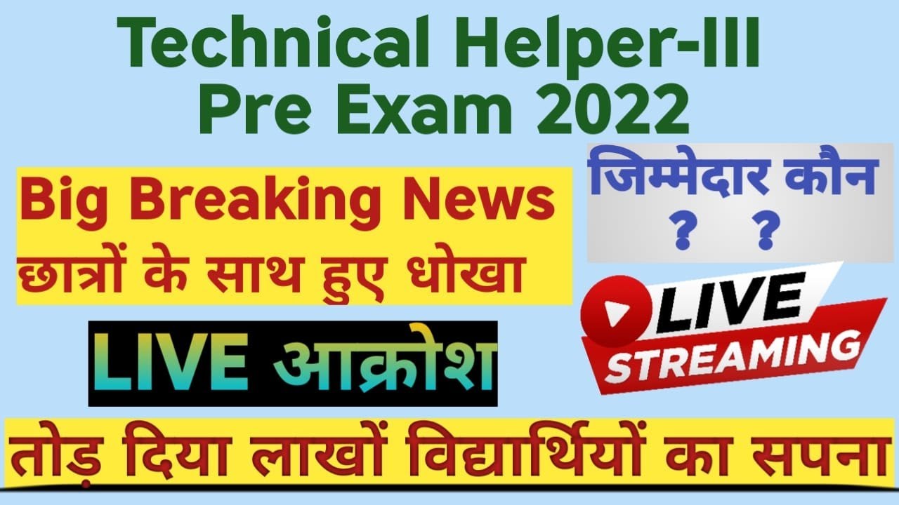 TECHNICAL HELPER PRE EXAM DUMMY CANDIDATES DISCUSSION - YouTube