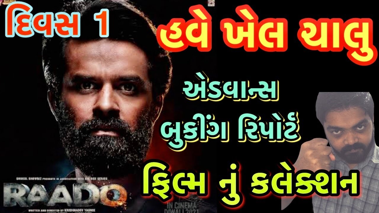 Raado full movie review l Raado movie box office collection l Raado ...