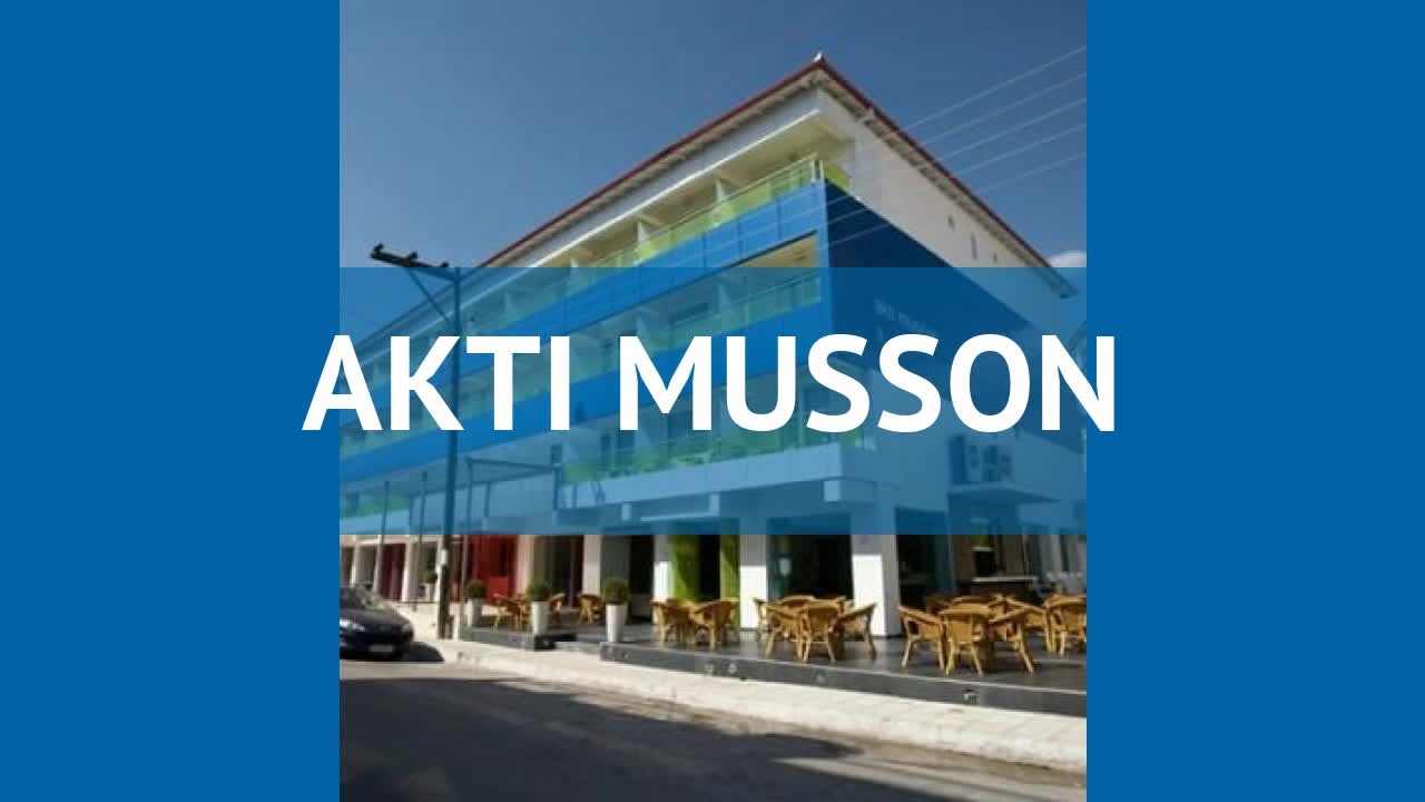 AKTI MUSSON 3* Греция Пиерия обзор – отель АКТИ МУССОН 3* Пиерия видео ...